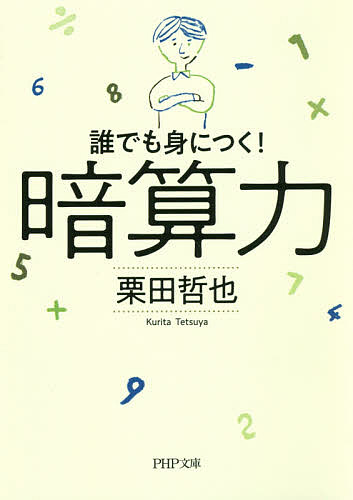 ※商品画像はイメージや仮デザインが含まれている場合があります。帯の有無など実際と異なる場合があります。著者栗田哲也(著)出版社PHP研究所発売日2019年06月ISBN9784569768977ページ数254Pキーワードあんざんりよく アン...