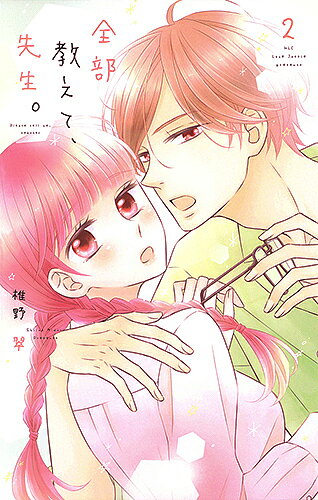 著者椎野翠(著)出版社白泉社発売日2019年06月ISBN9784592158127ページ数1冊キーワード漫画 マンガ まんが ぜんぶおしえてせんせい2 ゼンブオシエテセンセイ2 しいの みどり シイノ ミドリ BF40066E978459...