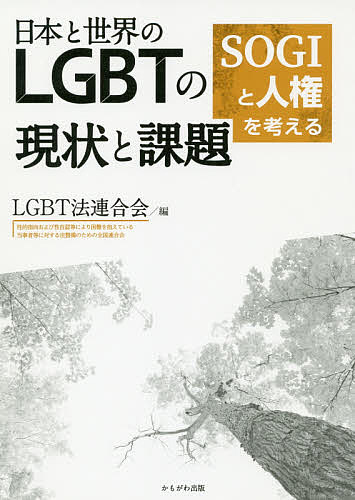 著者LGBT法連合会(編)出版社かもがわ出版発売日2019年06月ISBN9784780310160ページ数157Pキーワードにほんとせかいのえるじーびーていーのげんじよう ニホントセカイノエルジービーテイーノゲンジヨウ せいてき／しこう／...
