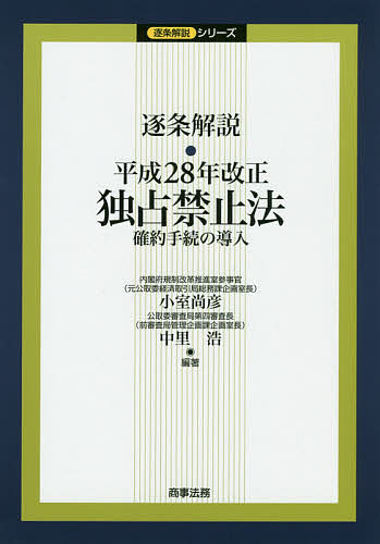 著者小室尚彦(編著) 中里浩(編著)出版社商事法務発売日2019年06月ISBN9784785727222ページ数224Pキーワードちくじようかいせつへいせいにじゆうはちねんかいせい チクジヨウカイセツヘイセイニジユウハチネンカイセイ こむ...