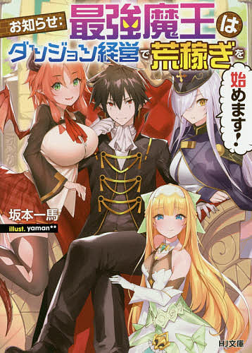 ※商品画像はイメージや仮デザインが含まれている場合があります。帯の有無など実際と異なる場合があります。著者坂本一馬(著)出版社ホビージャパン発売日2019年06月ISBN9784798619477ページ数312Pキーワードおしらせさいきよう...