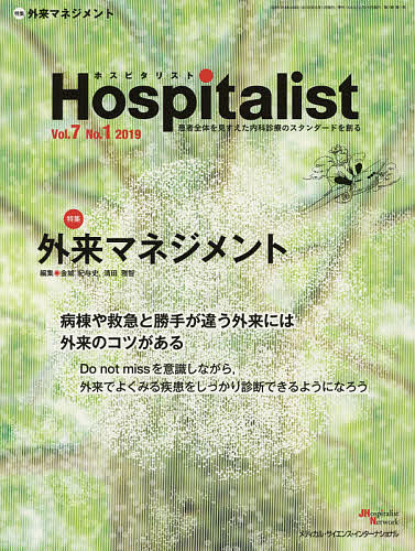 出版社メディカル・サイエンス・インターナショナル発売日2019年03月ISBN9784815700782ページ数191Pキーワードほすぴたりすと7ー1（2019） ホスピタリスト7ー1（2019） きんじよう きよし きよた ま キンジヨウ...
