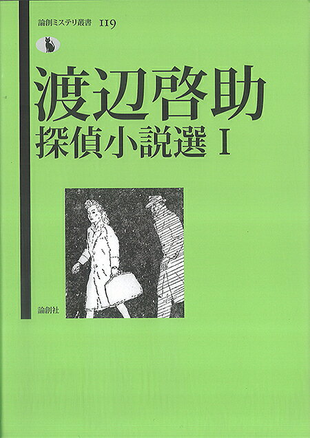 著者渡辺啓助(著) 浜田雄介(編)出版社論創社発売日2019年05月ISBN9784846018054ページ数357Pキーワードわたなべけいすけたんていしようせつせん1 ワタナベケイスケタンテイシヨウセツセン1 わたなべ けいすけ はまだ ...