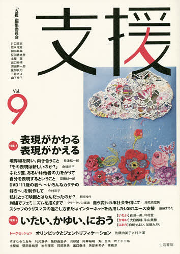 著者「支援」編集委員会(編)出版社生活書院発売日2019年05月ISBN9784865000955ページ数226Pキーワードしえん9 シエン9 しえん／へんしゆう／いいんかい シエン／ヘンシユウ／イインカイ9784865000955