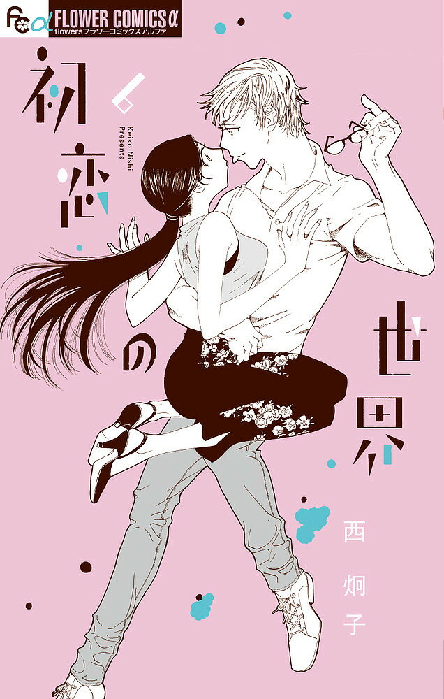 著者西炯子(著)出版社小学館発売日2019年06月ISBN9784098704538ページ数187Pキーワード漫画 マンガ まんが はつこいのせかい6 ハツコイノセカイ6 にし けいこ ニシ ケイコ BF32815E978409870453...