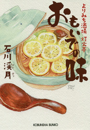 著者石川渓月(著)出版社光文社発売日2019年06月ISBN9784334778637ページ数309Pキーワードおもいでのあじこうぶんしやぶんこいー51ー4よりみ オモイデノアジコウブンシヤブンコイー51ー4ヨリミ いしかわ けいげつ イシ...