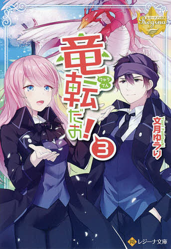 ※商品画像はイメージや仮デザインが含まれている場合があります。帯の有無など実際と異なる場合があります。著者文月ゆうり(著)出版社アルファポリス発売日2019年06月ISBN9784434260018ページ数364Pキーワードりゆうてんだお3...
