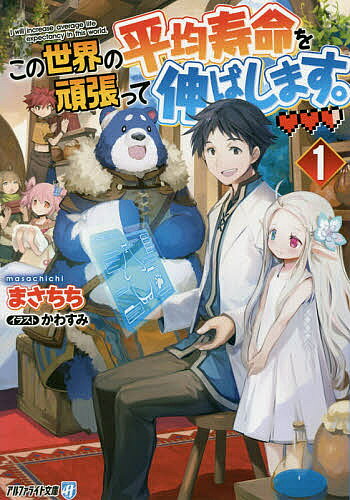 ※商品画像はイメージや仮デザインが含まれている場合があります。帯の有無など実際と異なる場合があります。著者まさちち(著)出版社アルファポリス発売日2019年06月ISBN9784434260100ページ数307Pキーワードこのせかいのへいき...