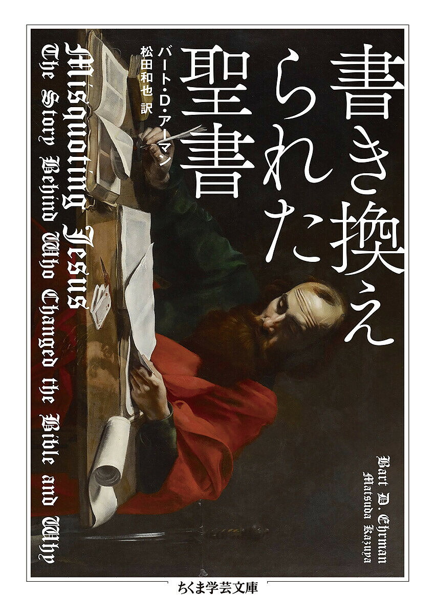 ※商品画像はイメージや仮デザインが含まれている場合があります。帯の有無など実際と異なる場合があります。著者バート・D・アーマン(著) 松田和也(訳)出版社筑摩書房発売日2019年06月ISBN9784480099280ページ数379Pキーワ...