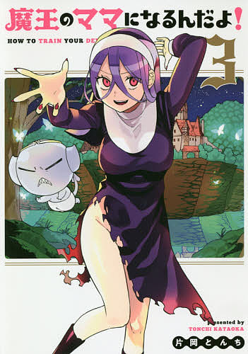 著者片岡とんち(著)出版社マッグガーデン発売日2019年06月ISBN9784800008664キーワード漫画 マンガ まんが まおうのままになるんだよ3ぶれいど マオウノママニナルンダヨ3ブレイド かたおか とんち カタオカ トンチ BF...