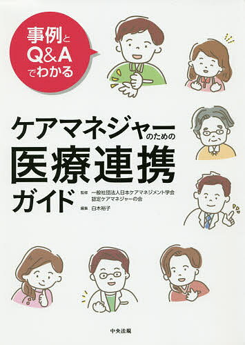 著者日本ケアマネジメント学会認定ケアマネジャーの会(監修) 白木裕子(編集)出版社中央法規出版発売日2019年06月ISBN9784805858974ページ数230Pキーワードじれいときゆーあんどえーでわかる ジレイトキユーアンドエーデワカ...