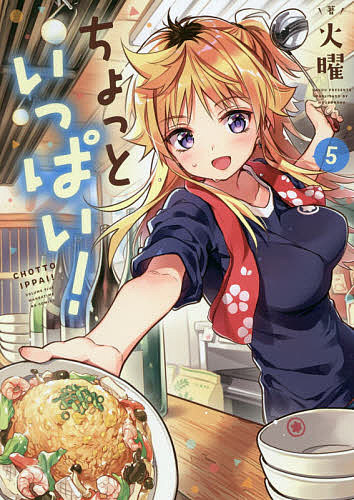 ※商品画像はイメージや仮デザインが含まれている場合があります。帯の有無など実際と異なる場合があります。著者火曜(著)出版社芳文社発売日2019年06月ISBN9784832270992キーワード漫画 マンガ まんが ちよつといつぱい5まんが...