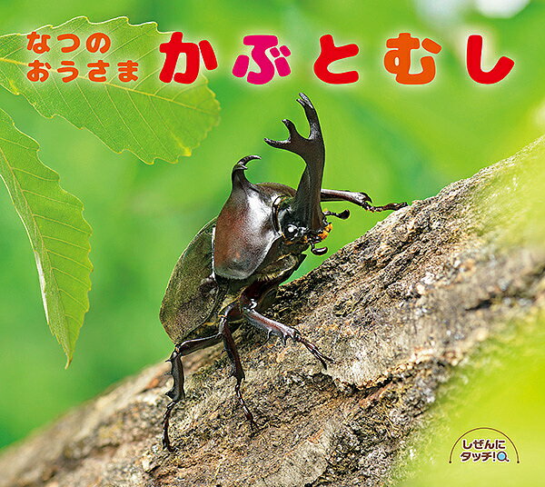 出版社ひさかたチャイルド発売日2019年06月ISBN9784865491746ページ数29Pキーワードえほん 絵本 プレゼント ギフト 誕生日 子供 クリスマス 子ども こども なつのおうさまかぶとむしさんちやいるどびつぐ ナツノオウサマ...
