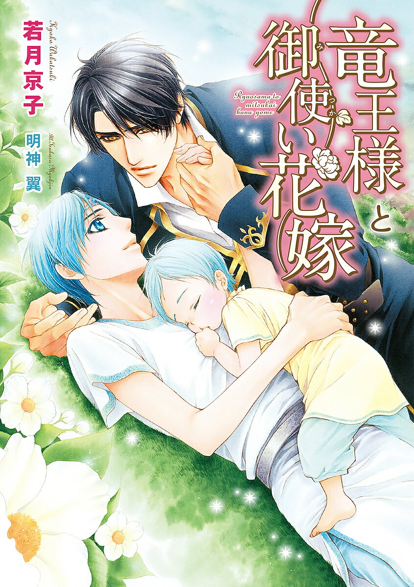 著者若月京子(著)出版社フロンティアワークス発売日2019年06月ISBN9784866572567ページ数306PキーワードりゆうおうさまとみつかいはなよめだりあぶんこDAR リユウオウサマトミツカイハナヨメダリアブンコDAR わかつき ...