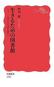 ※商品画像はイメージや仮デザインが含まれている場合があります。帯の有無など実際と異なる場合があります。著者竹内【サトル】(著)出版社岩波書店発売日2019年06月ISBN9784004317838ページ数224Pキーワードいきるためのとしよ...