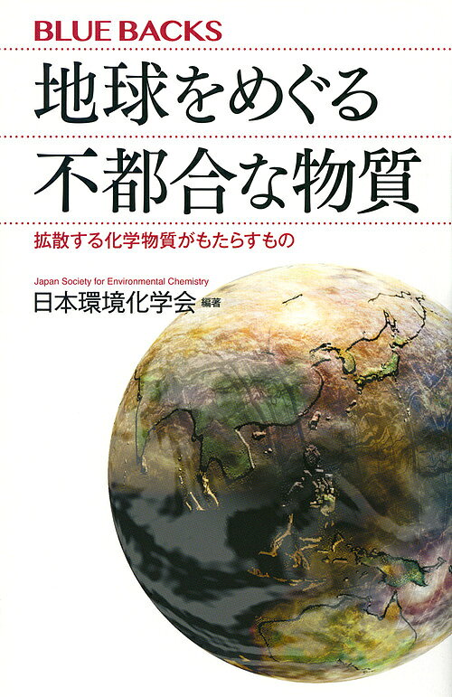 ※商品画像はイメージや仮デザインが含まれている場合があります。帯の有無など実際と異なる場合があります。著者日本環境化学会(編著)出版社講談社発売日2019年06月ISBN9784065163931ページ数270Pキーワードちきゆうおめぐるふ...