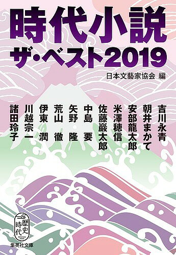 著者日本文藝家協会(編) 吉川永青(ほか著)出版社集英社発売日2019年06月ISBN9784087458947ページ数479Pキーワードじだいしようせつざべすと2019 ジダイシヨウセツザベスト2019 にほん／ぶんげいか／きようかい ニ...