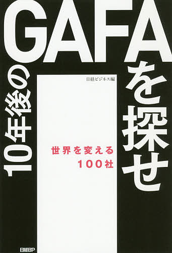 著者日経ビジネス(編)出版社日経BP発売日2019年06月ISBN9784296102785ページ数290Pキーワードビジネス書 じゆうねんごのがーふあおさがせじゆうねんご／の／G ジユウネンゴノガーフアオサガセジユウネンゴ／ノ／G につけ...
