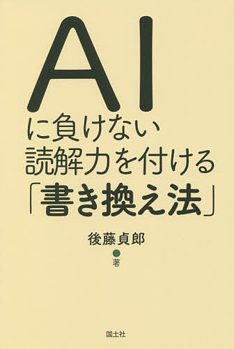 ※商品画像はイメージや仮デザインが含まれている場合があります。帯の有無など実際と異なる場合があります。著者後藤貞郎(著)出版社国土社発売日2019年06月ISBN9784337790193ページ数191Pキーワードえーあいにまけないどつかい...