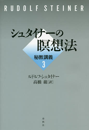 ※商品画像はイメージや仮デザインが含まれている場合があります。帯の有無など実際と異なる場合があります。著者ルドルフ・シュタイナー(著) 高橋巖(訳)出版社春秋社発売日2019年06月ISBN9784393325490ページ数205，3Pキー...