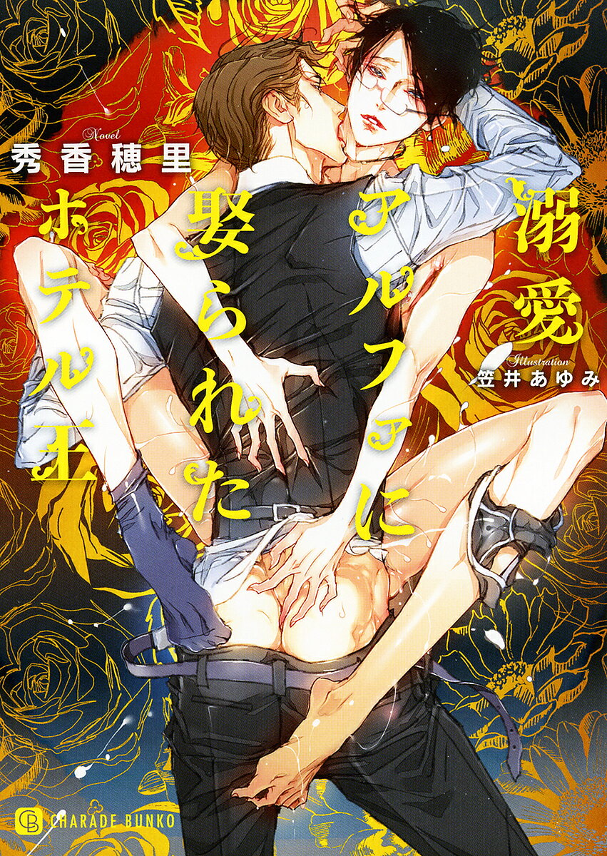 著者秀香穂里(著)出版社二見書房発売日2019年07月ISBN9784576190921ページ数218Pキーワードできあいあるふあにめとられたほてるおうしやれーどぶ デキアイアルフアニメトラレタホテルオウシヤレードブ しゆう かおり シユウ...