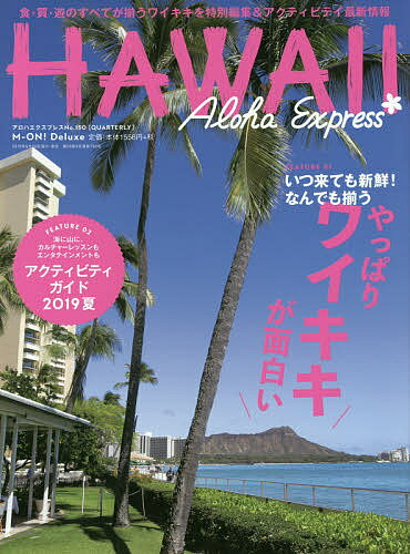 出版社エムオン・エンタテインメント発売日2019年06月ISBN9784789772969ページ数138Pキーワードあろはえくすぷれす150 アロハエクスプレス1509784789772969