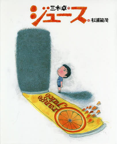 著者三木卓(作) 杉浦範茂(絵)出版社鈴木出版発売日2019年06月ISBN9784790253778ページ数1冊（ページ付なし）キーワードじゆーすひまわりえほんしりーず ジユースヒマワリエホンシリーズ みき たく すぎうら はんも ミキ ...