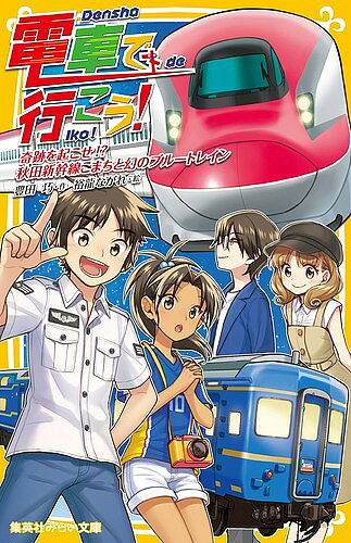 ※商品画像はイメージや仮デザインが含まれている場合があります。帯の有無など実際と異なる場合があります。著者豊田巧(作) 裕龍ながれ(絵)出版社集英社発売日2019年06月ISBN9784083215063ページ数186Pキーワードプレゼント...