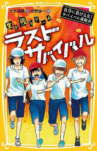 ※商品画像はイメージや仮デザインが含まれている場合があります。帯の有無など実際と異なる場合があります。著者大久保開(作) 北野詠一(絵)出版社集英社発売日2019年06月ISBN9784083215094ページ数184Pキーワードプレゼント...