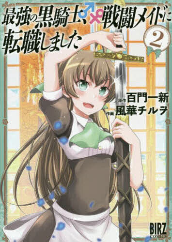 著者風華チルヲ(画)出版社幻冬舎コミックス発売日2019年06月ISBN9784344844636キーワード漫画 マンガ まんが さいきようのくろきしせんとうめいどにてんしよく サイキヨウノクロキシセントウメイドニテンシヨク かざはな ちる...