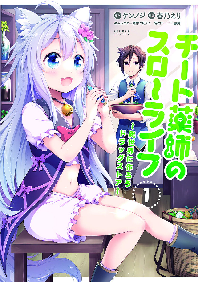 ※商品画像はイメージや仮デザインが含まれている場合があります。帯の有無など実際と異なる場合があります。著者春乃えり(画) ケンノジ(原作)出版社竹書房発売日2019年06月ISBN9784801966659キーワード漫画 マンガ まんが ち...