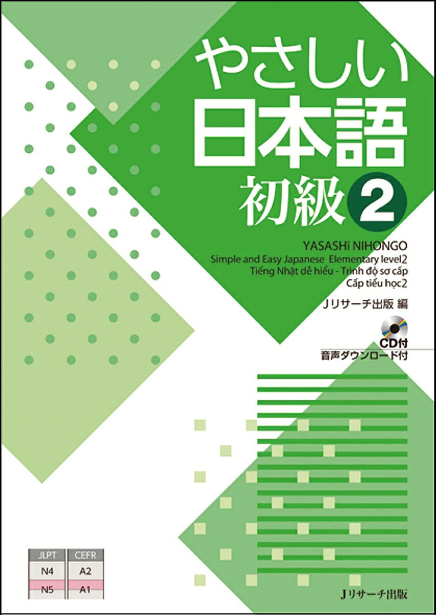 著者Jリサーチ出版編集部(編)出版社Jリサーチ出版発売日2019年07月ISBN9784863924437ページ数183Pキーワードやさしいにほんごしよきゆうー21ー2 ヤサシイニホンゴシヨキユウー21ー2 じえ−／りさ−ち／しゆつぱん ジ...