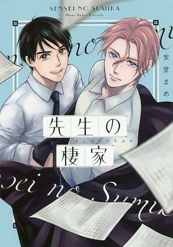著者安堂まめ(著)出版社道玄坂書房発売日2019年07月ISBN9784866252179ページ数1冊（ページ付なし）キーワード漫画 マンガ まんが BL せんせいのすみかみけぷらすこみつくす センセイノスミカミケプラスコミツクス あんどう...