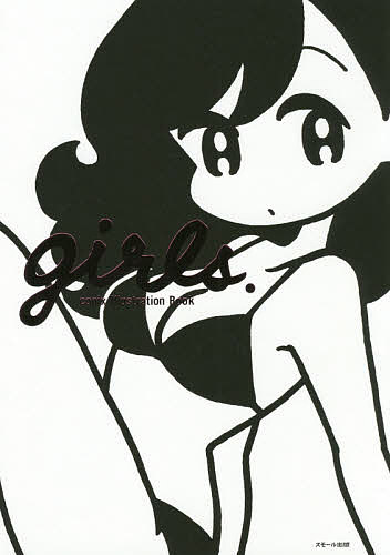 ※商品画像はイメージや仮デザインが含まれている場合があります。帯の有無など実際と異なる場合があります。著者conix(著)出版社スモール出版発売日2019年06月ISBN9784905158660ページ数127Pキーワード漫画 がーるずGI...