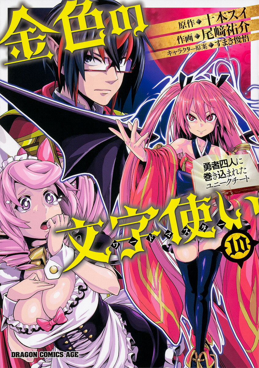 ※商品画像はイメージや仮デザインが含まれている場合があります。帯の有無など実際と異なる場合があります。著者十本スイ(原作) 尾崎祐介(作画)出版社KADOKAWA発売日2019年07月ISBN9784040732541ページ数152Pキーワ...