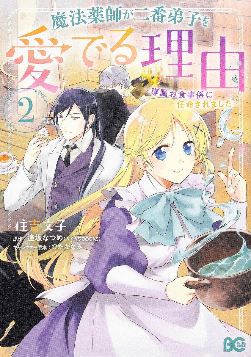 ※商品画像はイメージや仮デザインが含まれている場合があります。帯の有無など実際と異なる場合があります。著者住吉文子(著) 逢坂なつめ(原作)出版社KADOKAWA発売日2019年07月ISBN9784047356757ページ数183Pキーワ...
