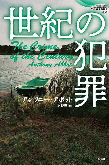 著者アンソニー・アボット(著) 水野恵(訳)出版社論創社発売日2019年06月ISBN9784846018443ページ数310Pキーワードせいきのはんざいろんそうかいがいみすてり235 セイキノハンザイロンソウカイガイミステリ235 あぼつ...