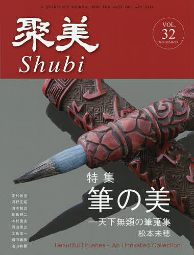 出版社聚美社発売日2019年07月ISBN9784885463624ページ数112Pキーワードしゆうび32（2019ー3） シユウビ32（2019ー3）9784885463624