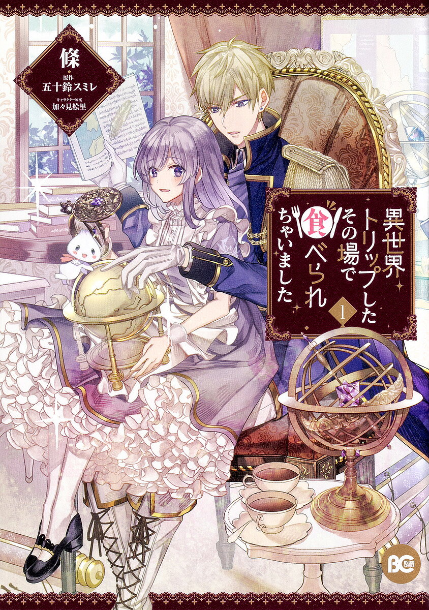 ※商品画像はイメージや仮デザインが含まれている場合があります。帯の有無など実際と異なる場合があります。著者條(著) 五十鈴スミレ(原作)出版社KADOKAWA発売日2019年07月ISBN9784047356733ページ数159Pキーワード...