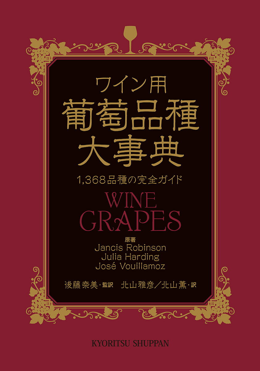 著者JancisRobinson(原著) JuliaHarding(原著) JoseVouillamoz(原著)出版社共立出版発売日2019年07月ISBN9784320057890キーワードわいんようぶどうひんしゆだいじてんせんさんびやく...