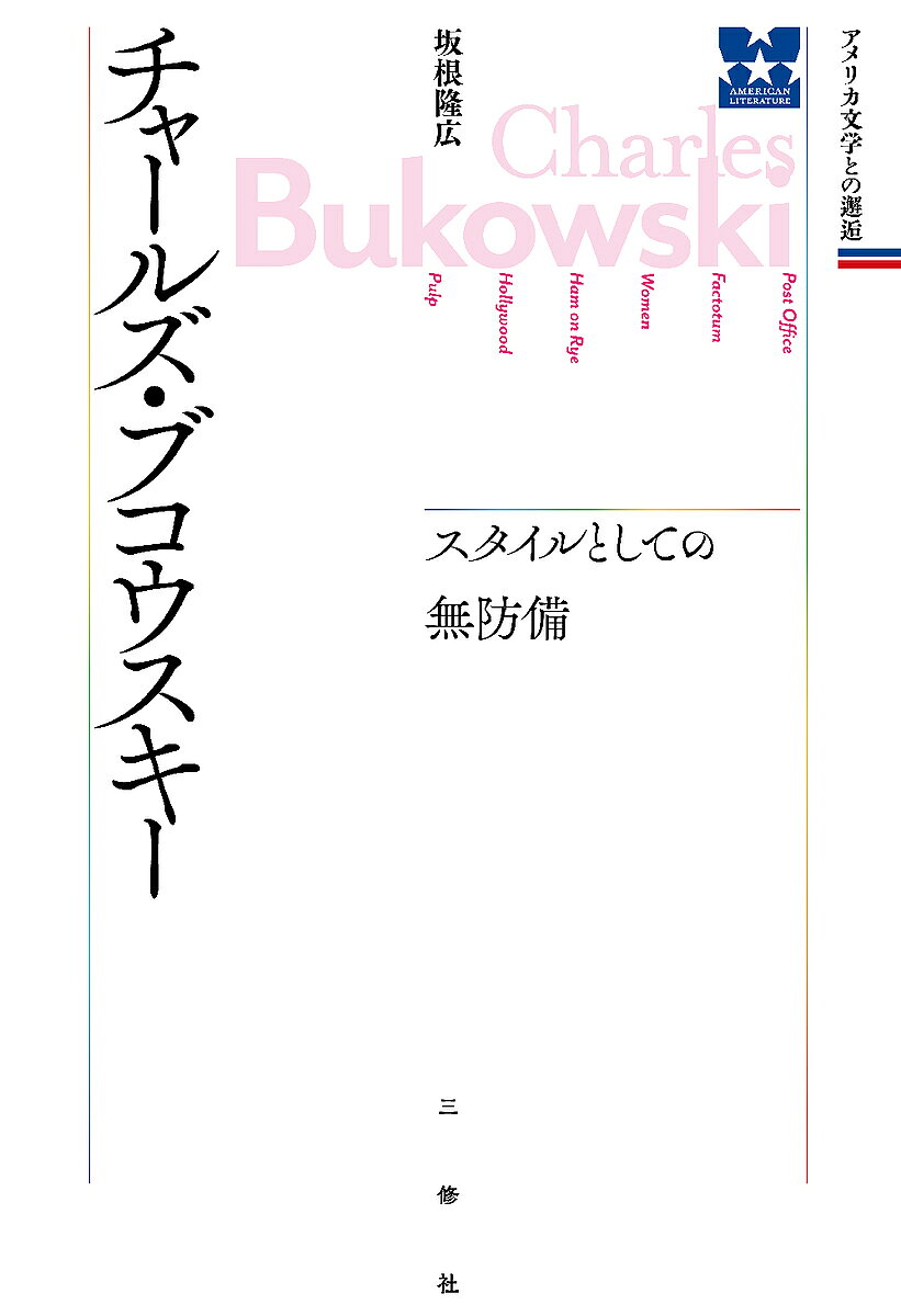 著者坂根隆広(著) 諏訪部浩一(監修)出版社三修社発売日2019年07月ISBN9784384059434ページ数309Pキーワードちやーるずぶこうすきーすたいるとしてのむぼうび チヤールズブコウスキースタイルトシテノムボウビ さかね たか...