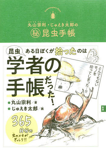 著者丸山宗利(著) じゅえき太郎(画)出版社実業之日本社発売日2019年07月ISBN9784408338743ページ数143Pキーワードまるやまむねとしじゆえきたろうのまるひこんちゆう マルヤマムネトシジユエキタロウノマルヒコンチユウ ま...