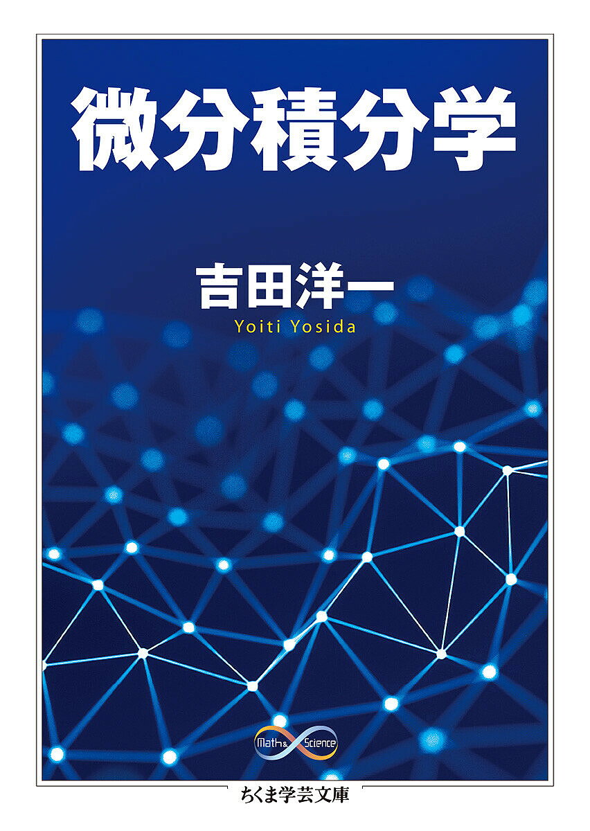著者吉田洋一(著)出版社筑摩書房発売日2019年07月ISBN9784480099259ページ数602Pキーワードびぶんせきぶんがくちくまがくげいぶんこよー13ー3 ビブンセキブンガクチクマガクゲイブンコヨー13ー3 よしだ よういち ヨシ...