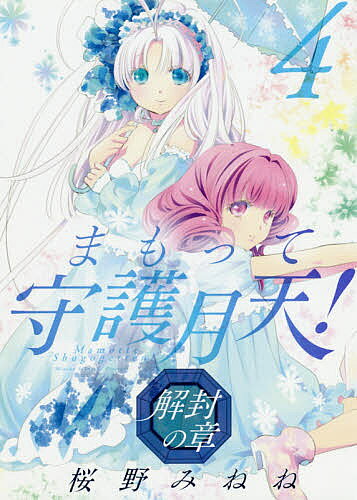 著者桜野みねね(著)出版社マッグガーデン発売日2019年07月ISBN9784800008749キーワード漫画 マンガ まんが まもつてしゆごげつてんかいふうのしよう4 マモツテシユゴゲツテンカイフウノシヨウ4 さくらの みねね サクラノ ...