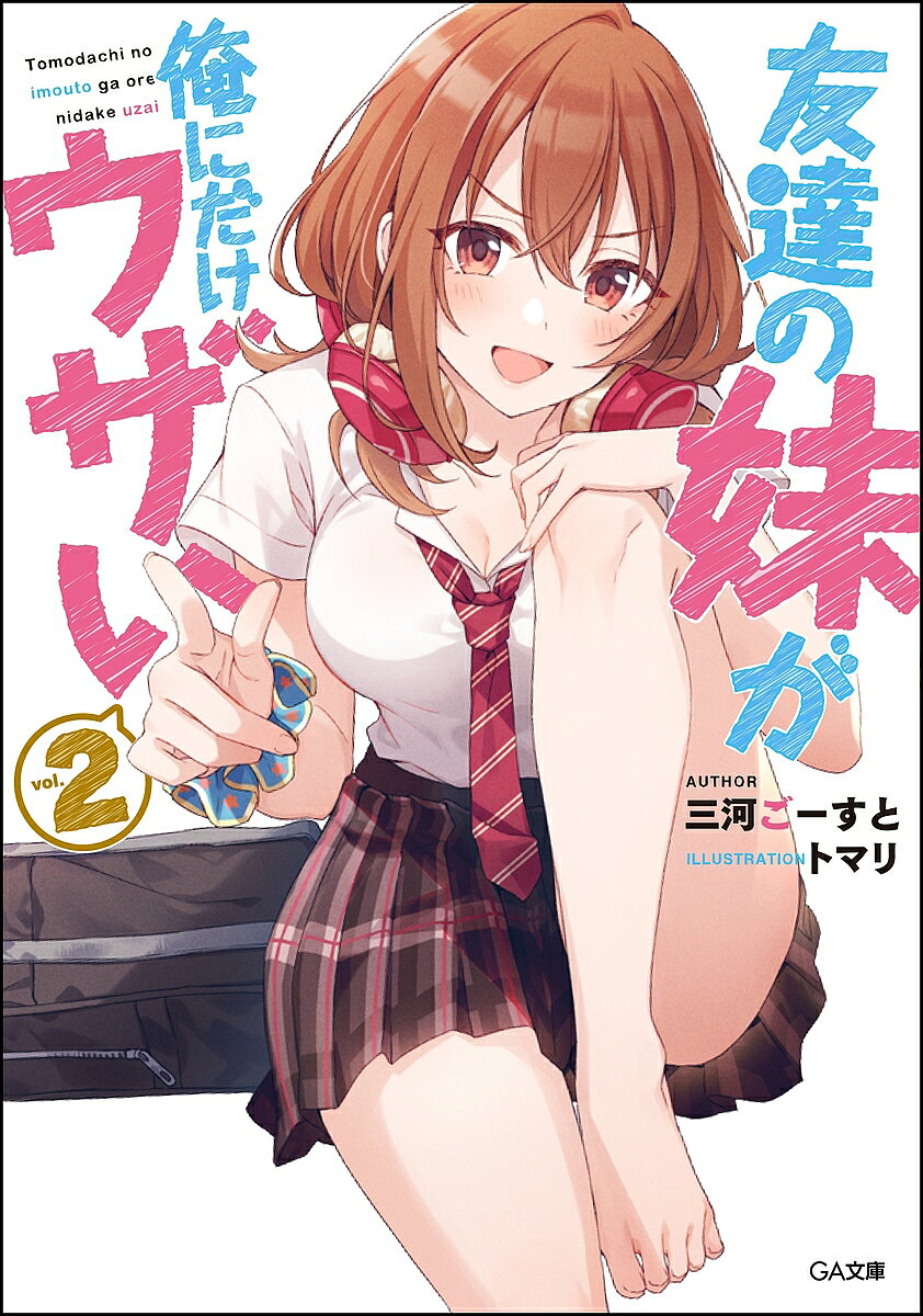 ※商品画像はイメージや仮デザインが含まれている場合があります。帯の有無など実際と異なる場合があります。著者三河ごーすと(著)出版社SBクリエイティブ発売日2019年07月ISBN9784815602772ページ数345Pキーワードともだちの...