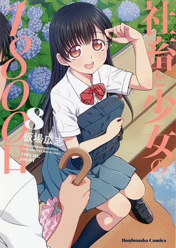 ※商品画像はイメージや仮デザインが含まれている場合があります。帯の有無など実際と異なる場合があります。著者板場広志(著)出版社芳文社発売日2019年07月ISBN9784832236837キーワード漫画 マンガ まんが しやちくとしようじよ...