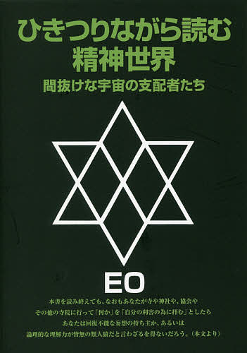 著者EO(著)出版社まんだらけ出版部発売日2019年06月ISBN9784860721657ページ数238Pキーワードひきつりながらよむせいしんせかいまぬけなうちゆう ヒキツリナガラヨムセイシンセカイマヌケナウチユウ むみようあん えお ム...