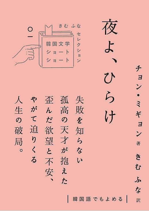 ※商品画像はイメージや仮デザインが含まれている場合があります。帯の有無など実際と異なる場合があります。著者チョンミギョン(著) きむふな(訳)出版社クオン発売日2018年10月ISBN9784904855768ページ数63，58Pキーワード...