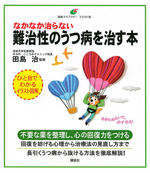 ※商品画像はイメージや仮デザインが含まれている場合があります。帯の有無など実際と異なる場合があります。著者田島治(監修)出版社講談社発売日2019年07月ISBN9784065161883ページ数99Pキーワードなかなかなおらないなんちせい...