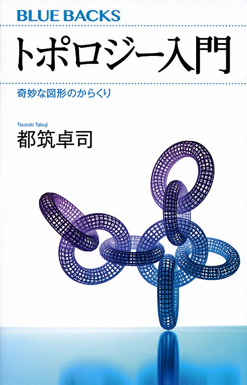 ※商品画像はイメージや仮デザインが含まれている場合があります。帯の有無など実際と異なる場合があります。著者都筑卓司(著)出版社講談社発売日2019年07月ISBN9784065166055ページ数253Pキーワードとぽろじーにゆうもんきみよ...